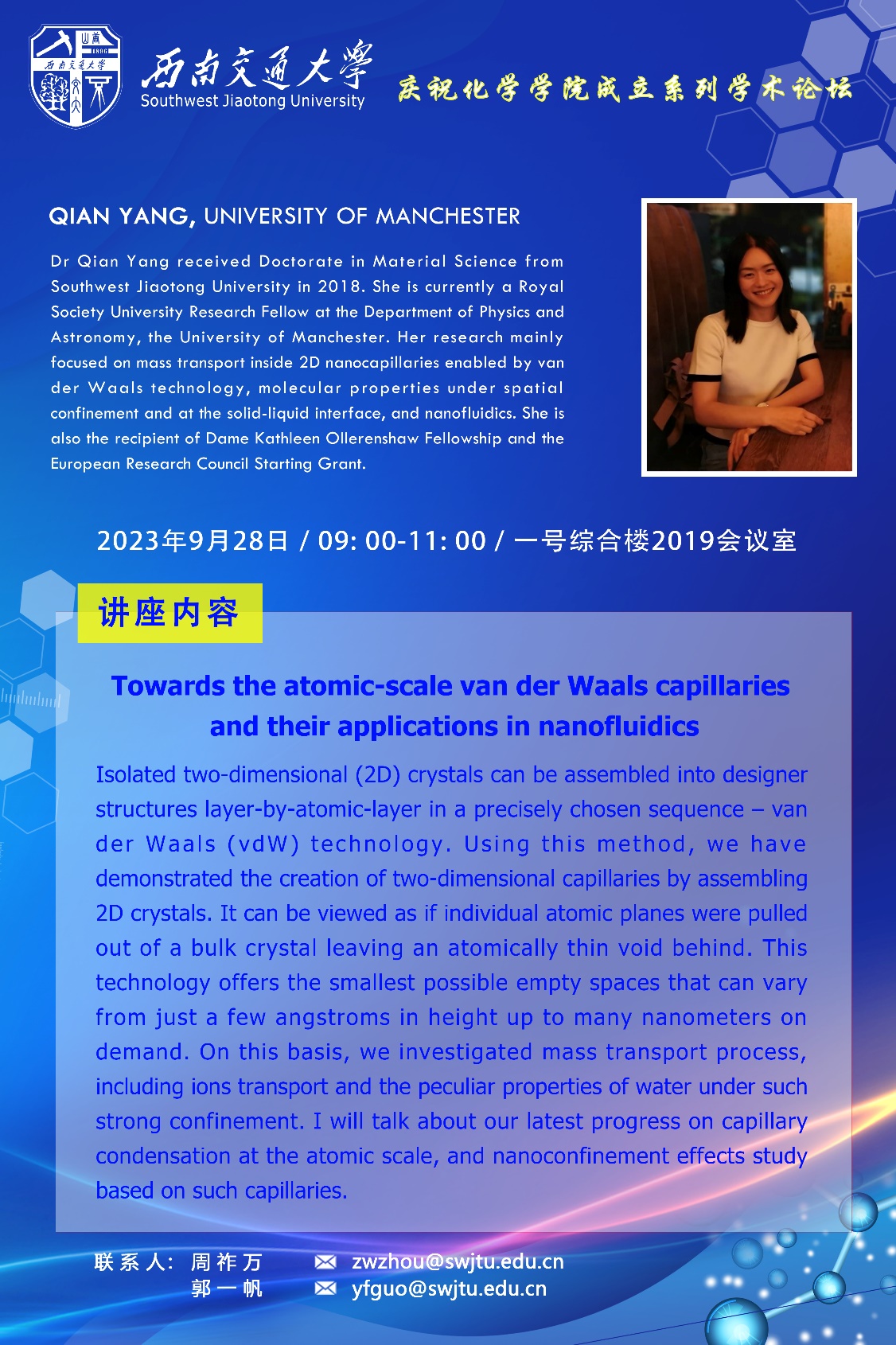 庆祝化学学院成立系列学术论坛 | 曼彻斯特大学Artem Mishchenko教授和杨倩博士应邀到访我校做学术报告-西南交通大学化学学院